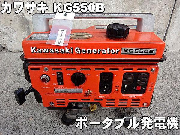建設機械 ポータブル発電機 カワサキ KG550B 4.5A(発電機)｜売買されたオークション情報、yahooの商品情報をアーカイブ公開 ...