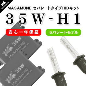 期間限定割引中 MASAMUNE HID H1 35W-8000k 一年保証(35W)｜売買されたオークション情報、yahooの商品情報を ...