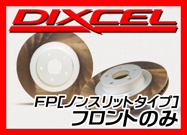 DIXCEL フロント FP RX-8 SE3P(ブレーキローター)｜売買されたオークション情報、yahooの商品情報をアーカイブ公開 - オークファン（aucfan.com）