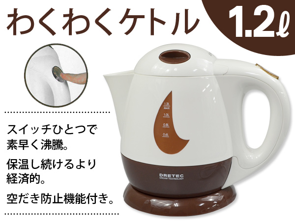 83台 DRETEC ワンタッチ起動 1.2L 電気ケトル:わくわくケトル(電気ケトル)｜売買されたオークション情報、yahooの商品情報をアーカイブ公開 - オークファン（aucfan.com）