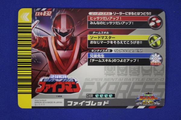 T602⑧ダイスオーEX 4弾 EX4-032 DXR ファイブレッド(スーパー戦隊バトル ダイスオー)｜売買されたオークション情報、yahooの商品情報をアーカイブ公開 - オークファン ...
