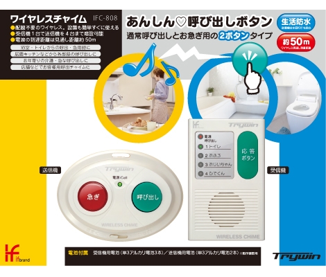 トライウイン ワイヤレスチャイム IFC-808(インターホン、ドアホン)｜売買されたオークション情報、yahooの商品情報をアーカイブ公開 - オークファン（aucfan.com）