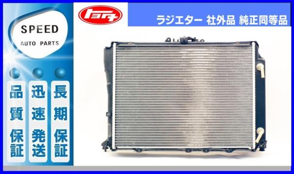 1年保証 ハイエース RZH101 RZH111 A/T ラジエーター(ラジエーター)｜売買されたオークション情報、yahooの商品情報を ...