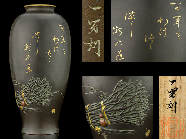琴 古銅 養老金銀象嵌花瓶 一男刻 共箱 金工美術極上品EV69(その他)｜売買されたオークション情報、yahooの商品情報をアーカイブ公開 ...