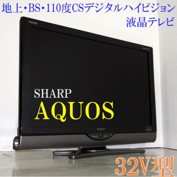 SHARP LED AQUOS 地上 BS CSデジタルHD液晶TV32V型 5T10084(液晶)｜売買されたオークション情報、yahooの ...