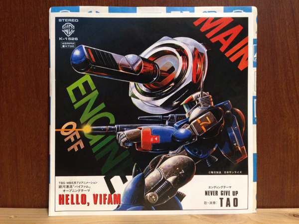 アニメEP/銀河漂流バイファム/HELLO VIFAM//TAO(アニメソング)｜売買されたオークション情報、yahooの商品情報をアーカイブ ...