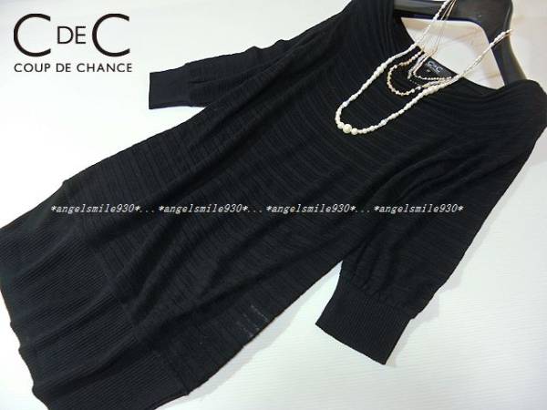 クードシャンス CDEC ドレープカギ編みロングニット 38(セーター)｜売買されたオークション情報、yahooの商品情報をアーカイブ公開 - オークファン（aucfan.com）