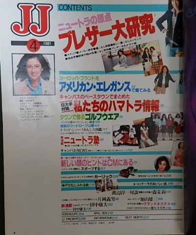 JJ ジェイ ジェイ 1981-4 ニュートラ/ブレザー大研究(JJ)｜売買されたオークション情報、yahooの商品情報をアーカイブ公開 - オークファン（aucfan.com）