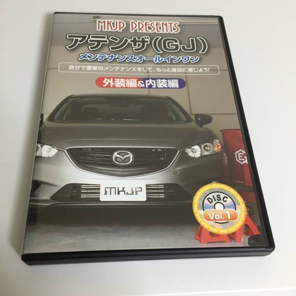 MKJP メンテナンスDVD アテンザ GJ系 vol.1 検 高輝度 19 純正(マツダ)｜売買されたオークション情報、yahooの商品情報をアーカイブ公開 - オークファン（aucfan.com）