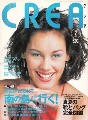 CREA 1997年7月号 特集 何もかも忘れて 南の島 に行く(CREA)｜売買されたオークション情報、yahooの商品情報をアーカイブ公開 - オークファン（aucfan.com）