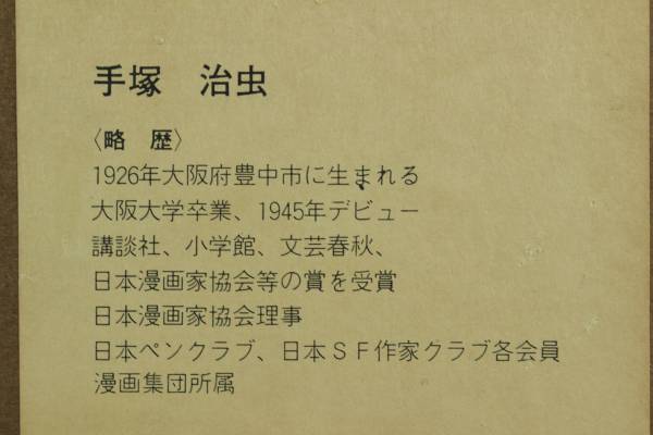 櫻 手塚治虫 火の鳥 リトグラフ 直筆サイン .ytGA(石版画、リトグラフ)｜売買されたオークション情報、yahooの商品情報をアーカイブ ...