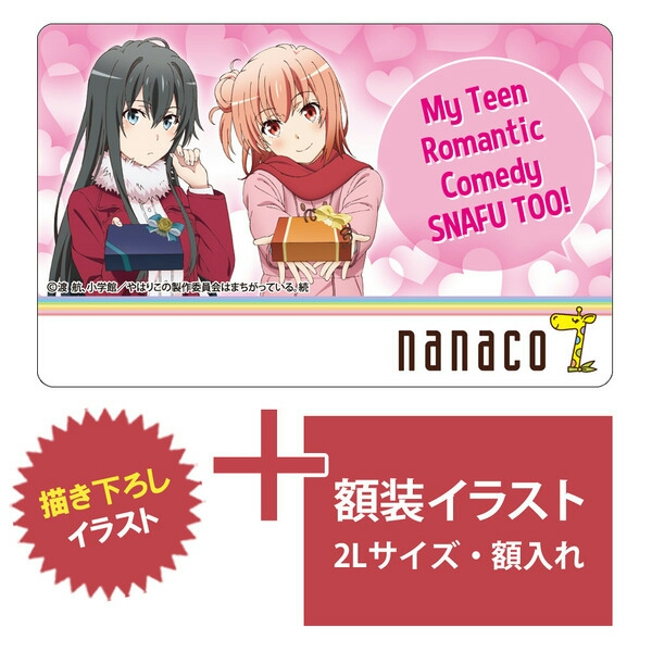 やはり俺の青春ラブコメはまちがっている 続 nanacoカード&額装(その他)｜売買されたオークション情報、yahooの商品情報をアーカイブ公開 - オークファン（aucfan.com）