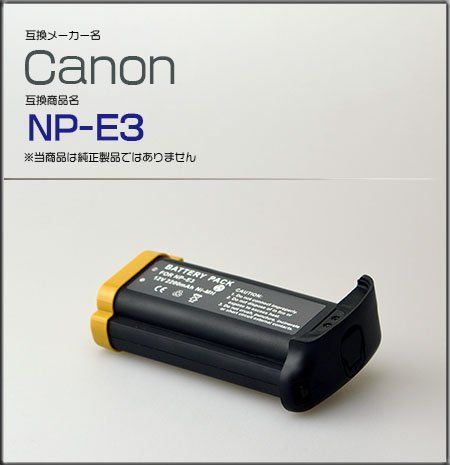 キャノン EOS－1D MARK II 一眼レフカメラ NP-E3対応バッテリー(キヤノン)｜売買されたオークション情報、yahooの商品情報をアーカイブ公開 - オークファン（aucfan.com）