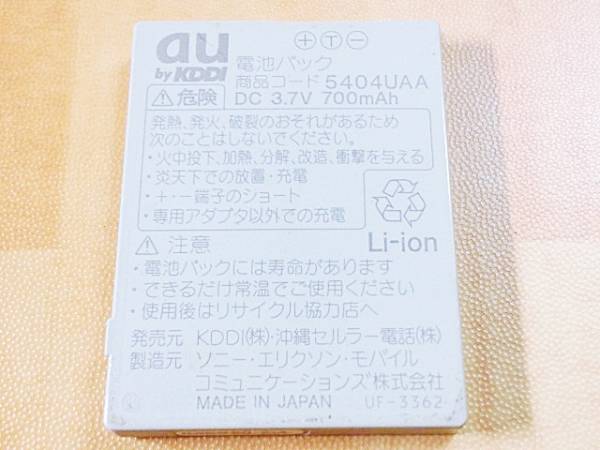 A438 au A5404S A1404S W21S W31S 純正バッテリー 5404UAA(電池パック)｜売買されたオークション情報 ...
