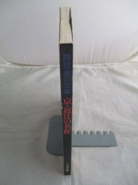 e152 図録 障壁画の宝庫 京 近江の名作 円山応挙/長沢芦雪(図録)｜売買されたオークション情報、yahooの商品情報をアーカイブ公開 - オークファン（aucfan.com）