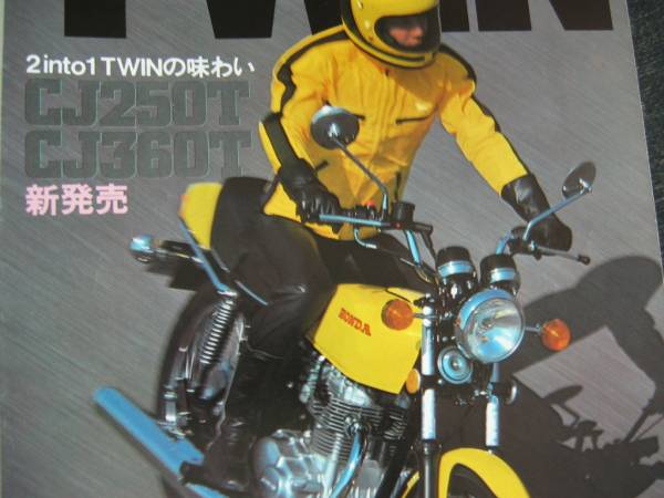 当時物 正規 カタログ ドリーム CJ250T CJ360T 新発売 カタログ CB360T CB250T(ホンダ)｜売買されたオークション ...