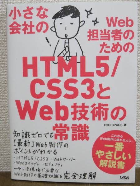 難有 小さな会社のWeb担当者のためのHTML5/CSS3とWeb技術の常識(ホームページ作成)｜売買されたオークション情報、yahooの商品情報をアーカイブ公開 - オークファン ...