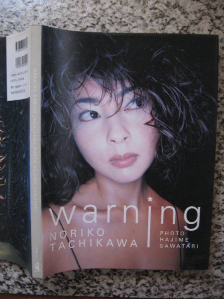 写真集 立河宜子 warning 1999初版 乳首透け(た行)｜売買されたオークション情報、yahooの商品情報をアーカイブ公開 - オークファン（aucfan.com）