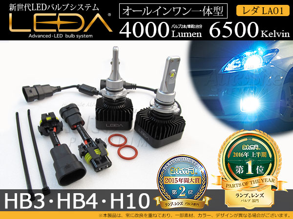 限定特価 高輝度 4000lm LEDバルブ LEDA LA01 HB3 HB4 H10 6500k(その他)｜売買されたオークション情報、yahooの商品情報をアーカイブ公開 ...
