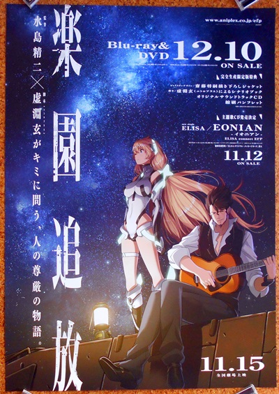 B2ポスター 楽園追放 Blu-ray&DVD告知(ら行)｜売買されたオークション情報、yahooの商品情報をアーカイブ公開 - オークファン（aucfan.com）