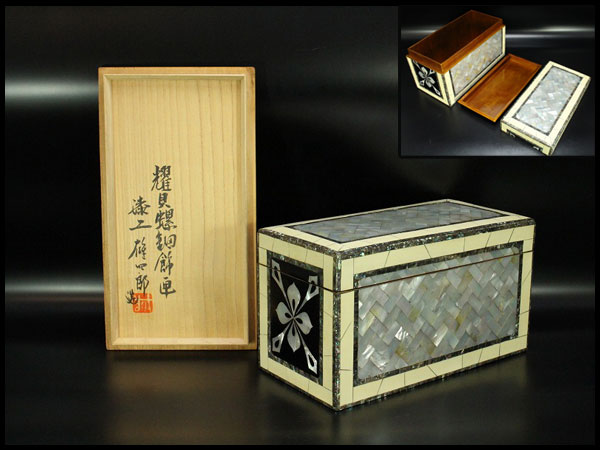 漆工小島雄四郎作耀貝螺鈿飾庫共箱師人人間国宝黒田辰秋旧家蔵出 E733(その他)｜売買されたオークション情報、yahooの商品情報をアーカイブ公開 - オークファン（aucfan.com）
