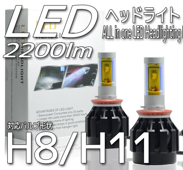 LEDヘッドランプ 2200lm H8 H11 20W イエロー ホワイト 色変更可能 6500k 3000k CREE LED搭載モデル ...