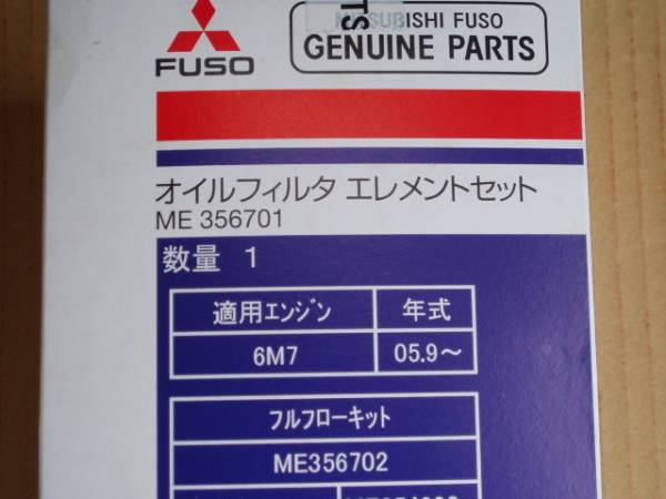 ふそう大型トラック用エレメント ME356701(メンテナンス)｜売買されたオークション情報、yahooの商品情報をアーカイブ公開 ...