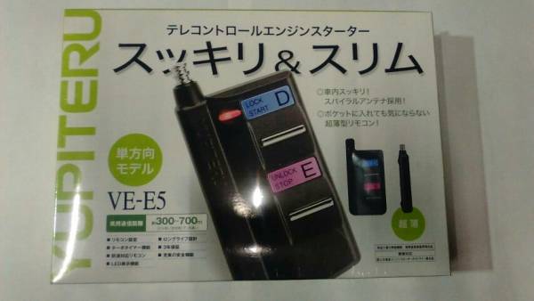 ユピテル YUPITERU エンジンスターター VE-E5 在庫処分品(社外本体)｜売買されたオークション情報、yahooの商品情報をアーカイブ公開 - オークファン（aucfan.com）