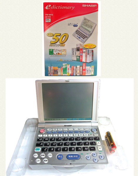 1円 シャープ電子辞書 品 PW-9910 暮らしに役立つ50のコンテンツを収録 メーカー型番 : PW-9910 5.4型(シャープ)｜売買されたオークション情報、yahooの商品情報を ...