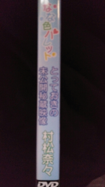 村松奈々なな色パレット – 村松奈々 Taskj : TASKJ-155 ななのポケット 村松奈々 – ANTSH