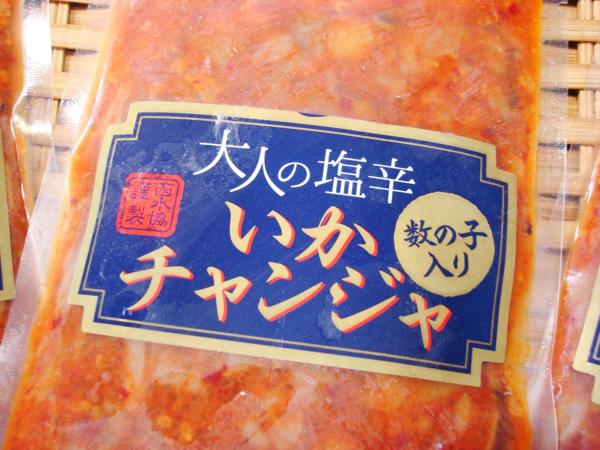 築地丸中 いかチャンジャ 数の子入り 90g(タコ、イカ)｜売買されたオークション情報、yahooの商品情報をアーカイブ公開 - オークファン（aucfan.com）