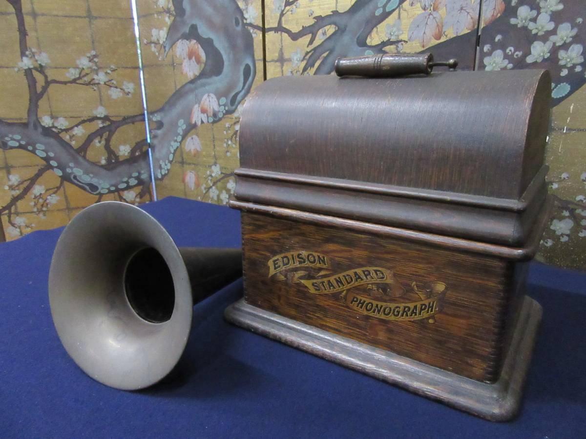 アンティーク エジソン蝋管蓄音機 1903年初期型 K07-0926(本体)｜売買されたオークション情報、yahooの商品情報をアーカイブ公開 - オークファン（aucfan.com）