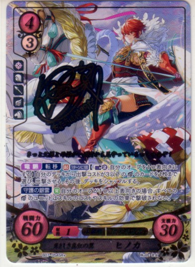 FEサイファ 勇ましき真紅の翼 ヒノカ B07-054SR+ 名塚佳織箔押しサイン(トレーディングカードゲーム)｜売買されたオークション情報、yahooの商品情報をアーカイブ公開 ...