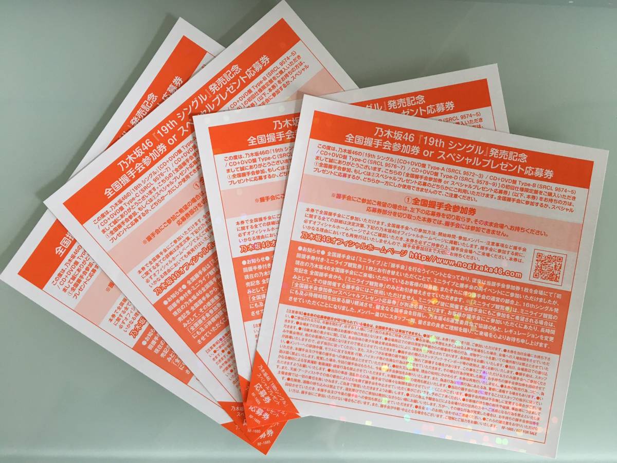 乃木坂46 19thシングル いつか きるから今日 きる 全国握手会参加券 4枚(乃木坂46)｜売買されたオークション情報、yahooの商品情報をアーカイブ公開 - オークファン（aucfan ...