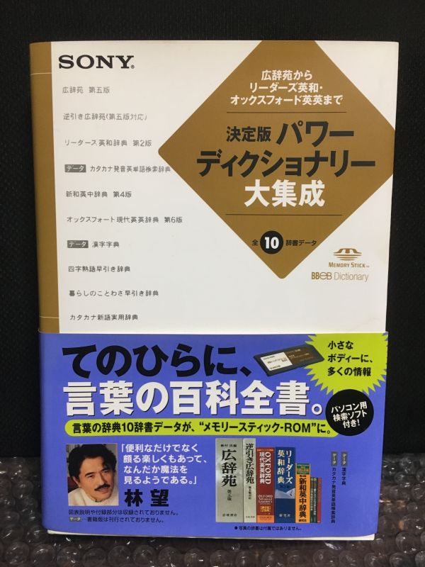 SONY 決定版パワーディクショナリー大集成 BBEB-D009S(ソニー)｜売買されたオークション情報、yahooの商品情報をアーカイブ公開 ...