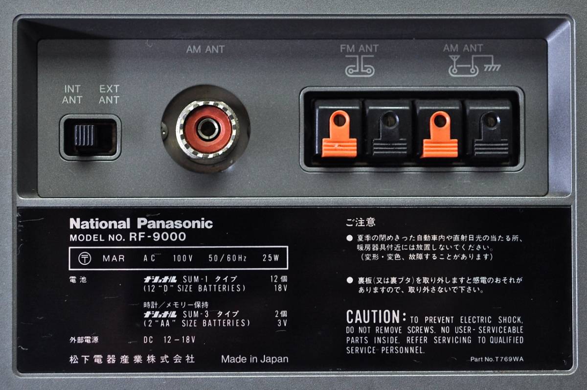 長期保管品／ 80'S ナショナル パナソニック RF-9000 P.L.L SYNTHESIZER 製品番号 000021 ＋ 元箱 ...