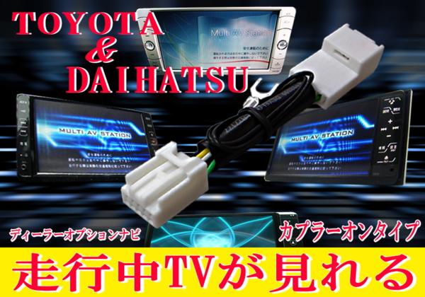 TV01 トヨタ NHDT-W58 NDDN-W58 走行中TVが見れる(トヨタ、ダイハツ)｜売買されたオークション情報、yahooの商品情報 ...