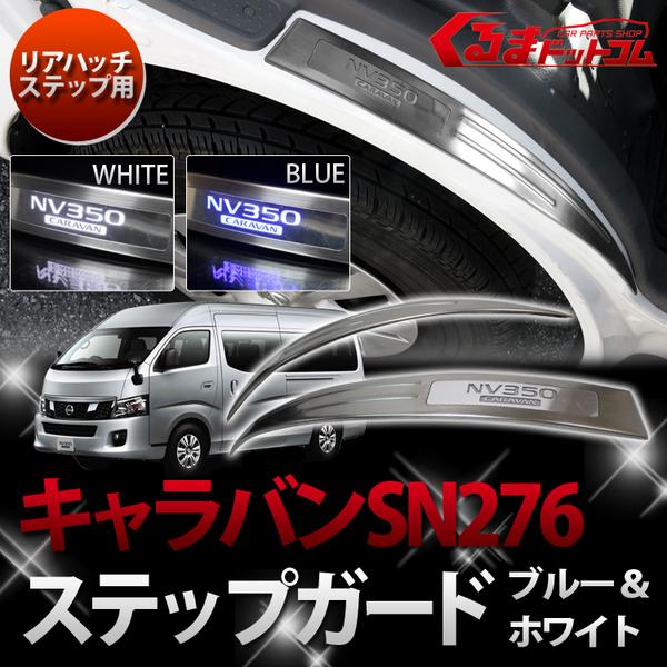 NV350キャラバンE26 DXGX フェンダー上 メッキ 2p LED ホワイト(フロント)｜売買されたオークション情報、yahooの商品情報をアーカイブ公開 - オークファン（aucfan ...