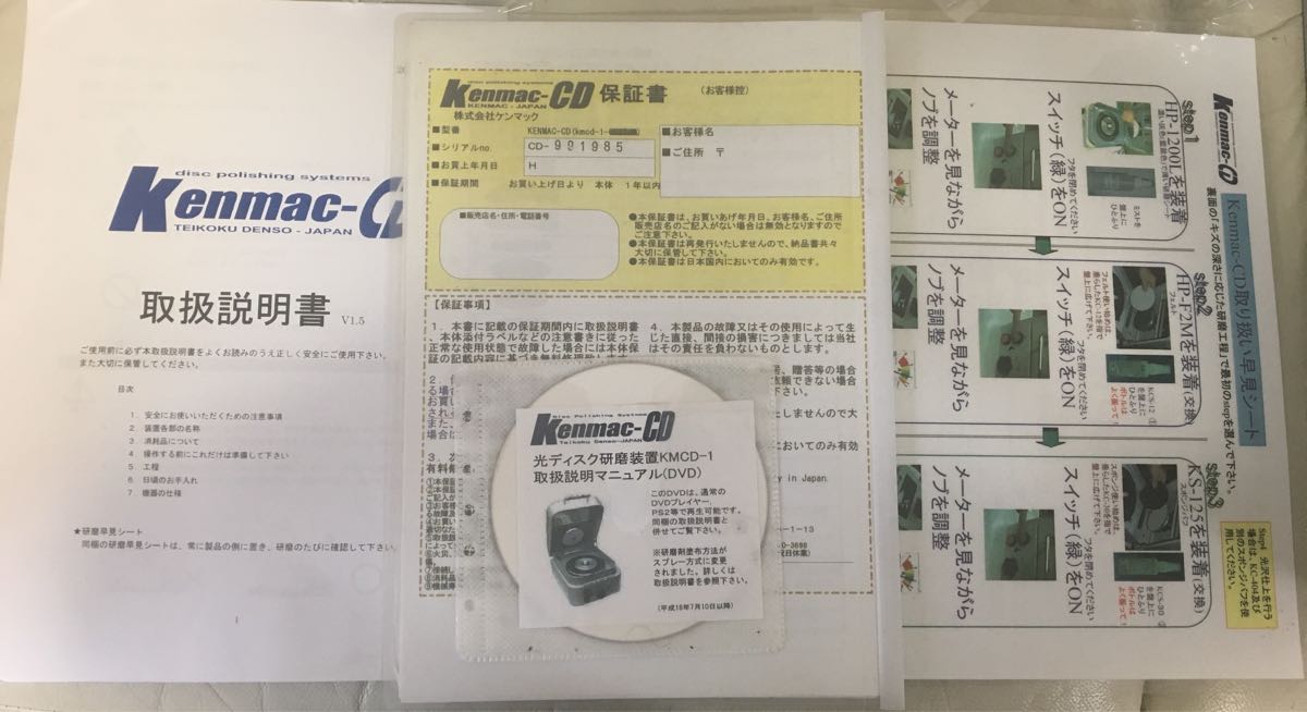 KENMAC ケンマック DVD CD 業務用 光ディスク 研磨機 付属品付き(その他)｜売買されたオークション情報、yahooの商品情報をアーカイブ公開 - オークファン（aucfan.com）