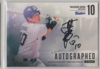 東京ヤクルトスワローズ2017/荒木貴裕 直書き 直筆サインカード#089/128(その他)｜売買されたオークション情報、yahooの商品情報をアーカイブ公開 - オークファン（aucfan.com）