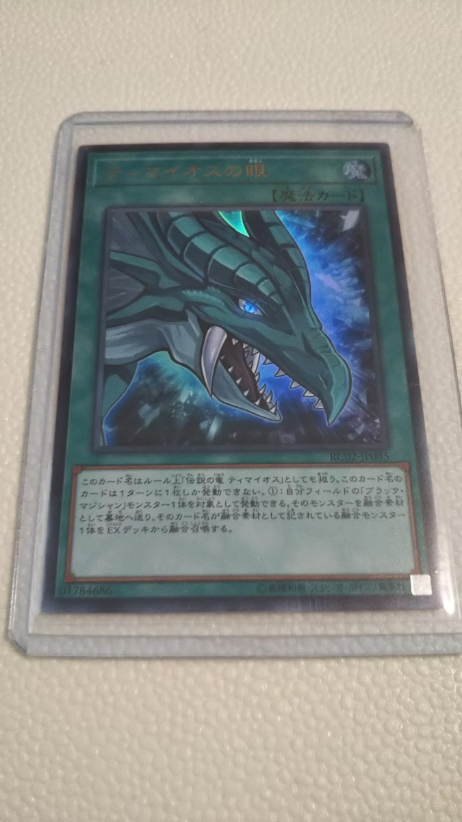 遊戯王 レアリティコレクション ティマイオスの眼 UR ウルトラレア RC02-JP035 ②(デュエルモンスターズシリーズ)｜売買されたオークション情報、yahooの商品情報をアーカイブ公開 ...
