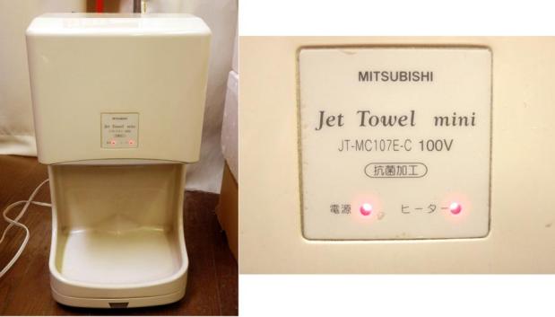 三菱 Jet Towel mini ハンドドライヤー JT-MC107E-C 動作確認品(手洗器)｜売買されたオークション情報、yahooの ...