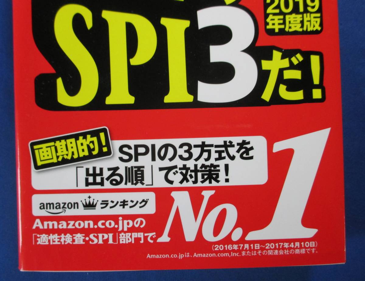 主要3方式 テストセンター ペーパー WEBテスティング 対応 これが本当のSPI3だ 2019年度版(SPI)｜売買されたオークション情報、yahooの商品情報をアーカイブ公開 ...