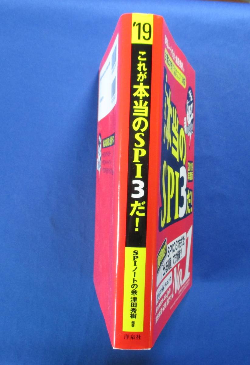 主要3方式 テストセンター ペーパー WEBテスティング 対応 これが本当のSPI3だ 2019年度版(SPI)｜売買されたオークション情報、yahooの商品情報をアーカイブ公開 ...