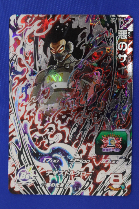 I041 ⑥ ドラゴンボールヒーローズ UM2-SEC3 悪のサイヤ人(その他)｜売買されたオークション情報、yahooの商品情報をアーカイブ公開 - オークファン（aucfan.com）