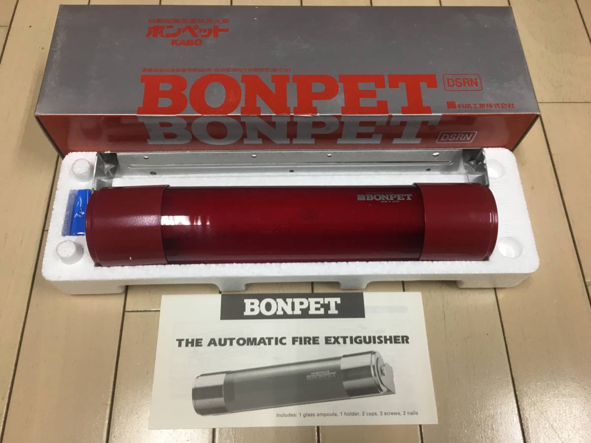 自治省消防庁特例認定 自動拡散型液体消火器 ボンペット BONPET 自動消火 投てき消火 水割消火 留守 外出中 就寝時(消火器)｜売買され ...