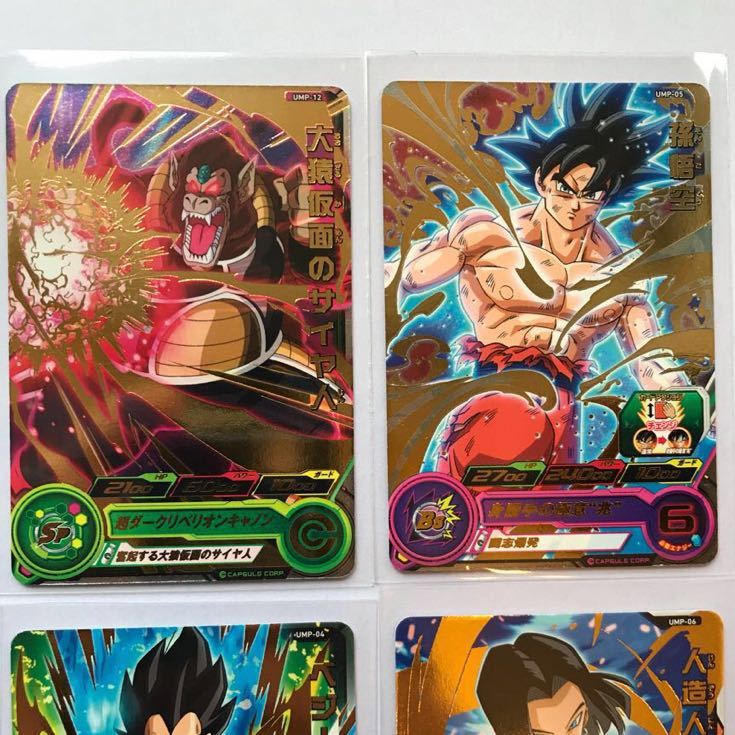 孫悟空 身勝手の極意 UMP-05 大猿仮面のサイヤ人UMP-12など10枚セット 大会 プロモ トーナメント ベジータ 13 17(ドラゴンボールヒーローズ)｜売買されたオークション情報 ...