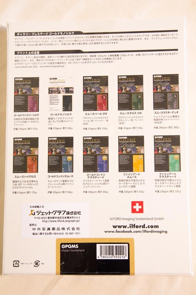 ILFORD イルフォード Gold Mono Silk Japan Limited A4 25枚 ギャラリープレステージ ゴールドモノシルク(写真用紙)｜売買されたオークション情報 ...