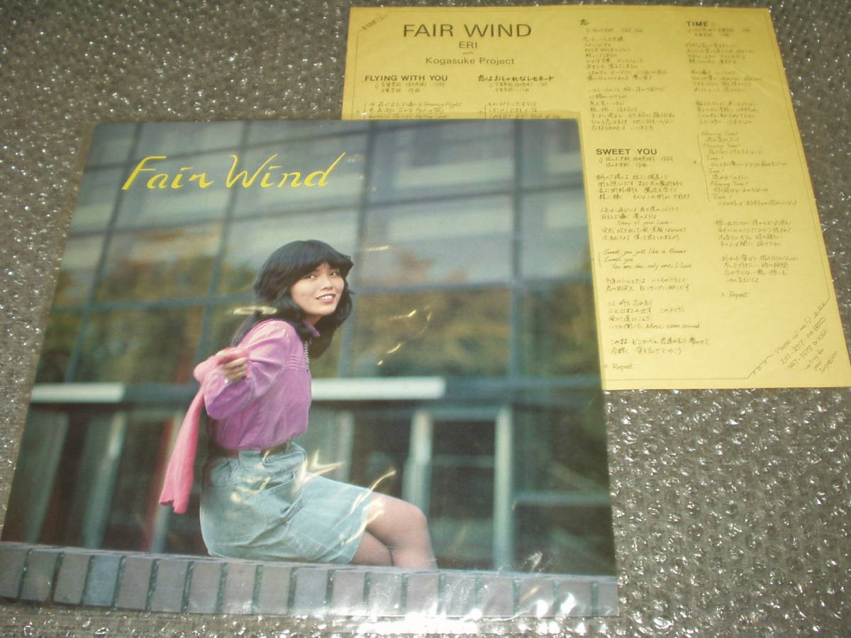 LP ERI WITH KOGASUKE PROJECT Fair Wind 自主盤 AOR/シティ ポップ/坂井恵理子/古賀崇祐/佐々木史朗(その他)｜売買されたオークション情報、yahoo ...