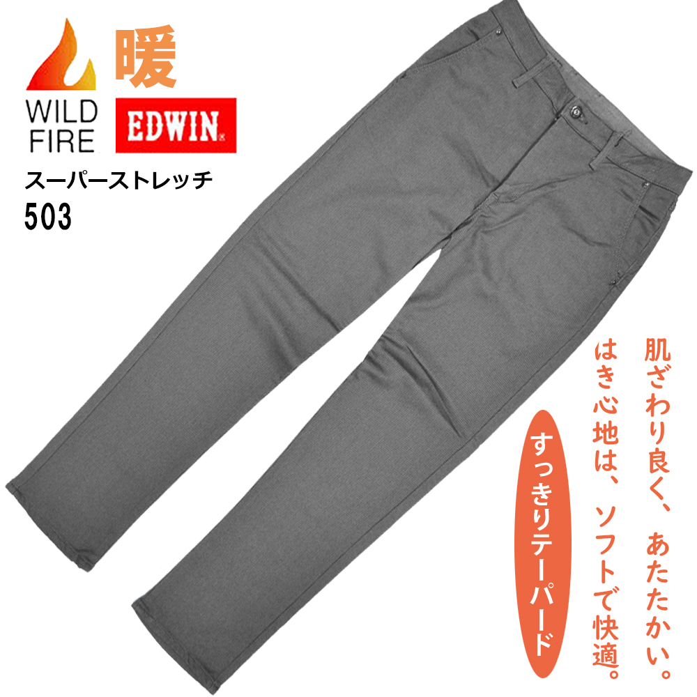 EDWINエドウイン 503ワイルドファイヤーテーパードE53WFT-776/32 8532円を(86cm～)｜売買されたオークション情報、yahooの商品情報をアーカイブ公開 ...